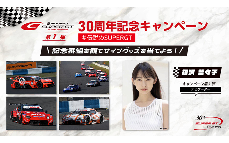 お知らせ | SUPER GT オフィシャルサイト